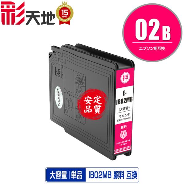 即納！１年安心保証！対応インク型番IB02MB顔料(マゼンタ)対応機種PX-M711R2 PX-M711TR2 PX-M7H5R2 PX-M7TH5R2 PX-M711R1 PX-M711TR1 PX-M7H5R1 PX-M7TH5R1 P...