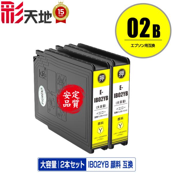 即納！１年安心保証！対応インク型番IB02YB顔料(イエロー)対応機種PX-M711R2 PX-M711TR2 PX-M7H5R2 PX-M7TH5R2 PX-M711R1 PX-M711TR1 PX-M7H5R1 PX-M7TH5R1 P...