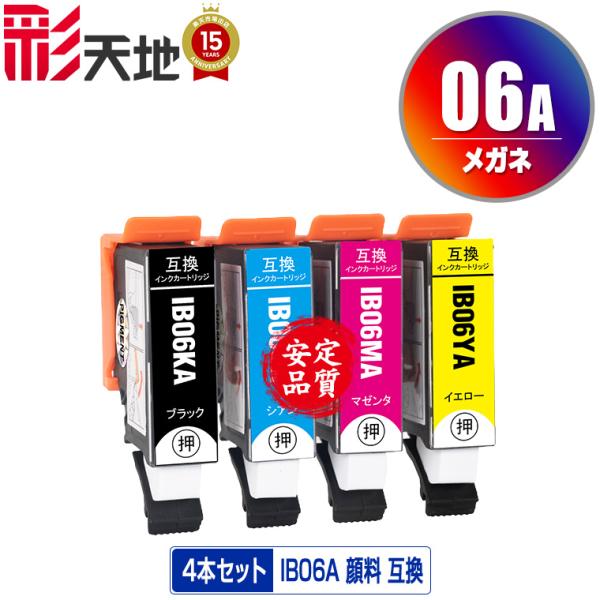 即納！１年安心保証！対応インク型番IB06KA顔料(ブラック) IB06CA顔料(シアン) IB06MA顔料(マゼンタ) IB06YA顔料(イエロー)対応機種PX-S5010R1 PX-S5010検索用キーワードエプソン インクカートリッジ...