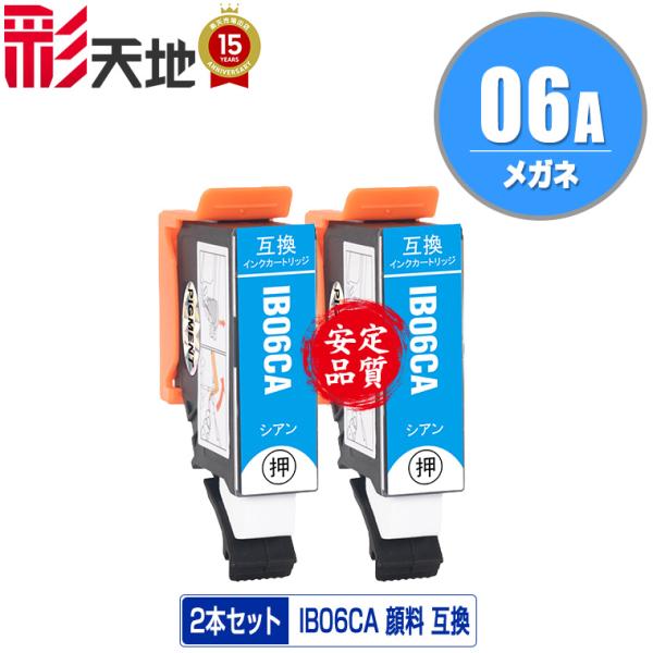 即納！１年安心保証！対応インク型番IB06CA顔料(シアン)対応機種PX-S5010R1 PX-S5010検索用キーワードエプソン インクカートリッジ インクジェット プリンターインク 互換インク リサイクル インク インキ インクパック ...