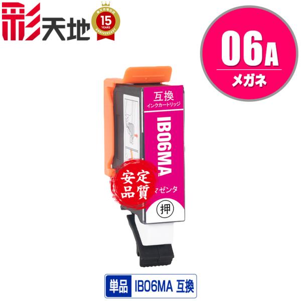 即納！１年安心保証！対応インク型番IB06MA(マゼンタ)対応機種PX-S5010R1 PX-S5010検索用キーワードエプソン インクカートリッジ インクジェット プリンターインク 互換インク リサイクル インク インキ インクパック マ...
