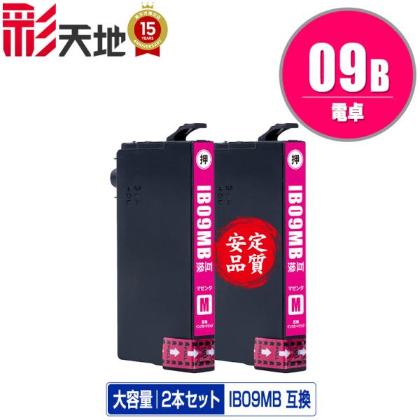即納！１年安心保証！対応インク型番IB09MB(マゼンタ)対応機種PX-S730 PX-M730F検索用キーワードエプソン インクカートリッジ インクジェット プリンターインク 互換インク リサイクル インク インキ インクパック マルチパ...