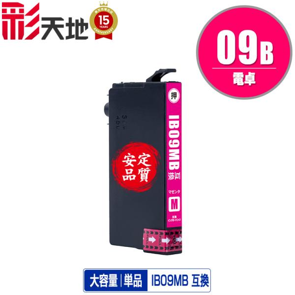 即納！１年安心保証！対応インク型番IB09MB(マゼンタ)対応機種PX-S730 PX-M730F検索用キーワードエプソン インクカートリッジ インクジェット プリンターインク 互換インク リサイクル インク インキ インクパック マルチパ...