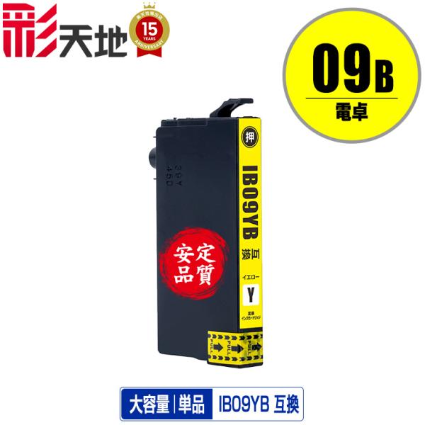 即納！１年安心保証！対応インク型番IB09YB(イエロー)対応機種PX-S730 PX-M730F検索用キーワードエプソン インクカートリッジ インクジェット プリンターインク 互換インク リサイクル インク インキ インクパック マルチパ...