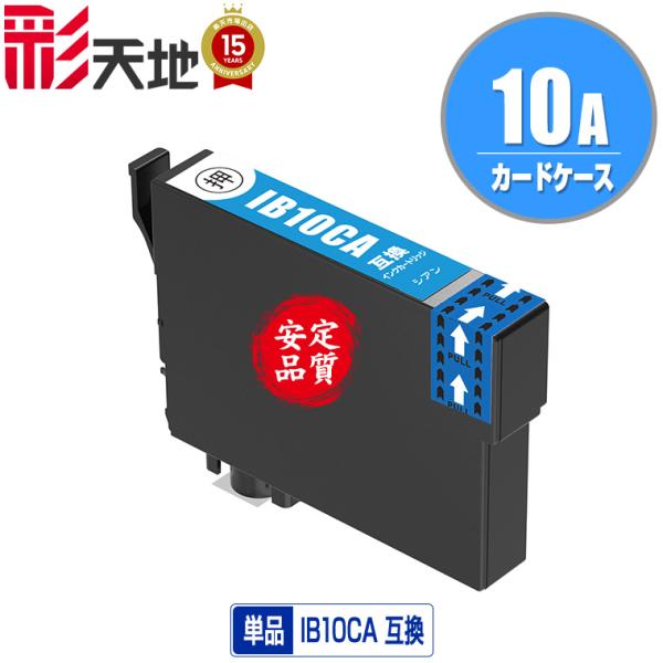即納！１年安心保証！対応インク型番IB10CA(シアン)対応機種EW-M530F検索用キーワードエプソン インクカートリッジ インクジェット プリンターインク 互換インク リサイクル インク インキ インクパック マルチパック 大容量 増量...
