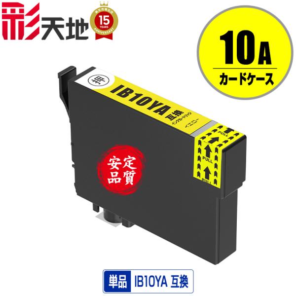 即納！１年安心保証！対応インク型番IB10YA(イエロー)対応機種EW-M530F検索用キーワードエプソン インクカートリッジ インクジェット プリンターインク 互換インク リサイクル インク インキ インクパック マルチパック 大容量 増...