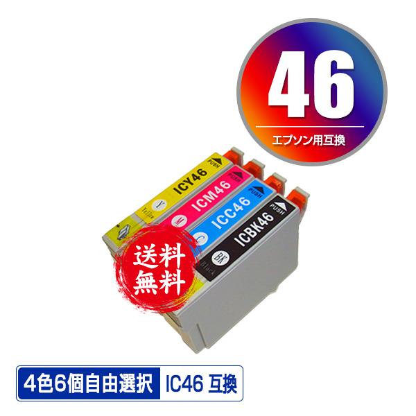 即納！１年安心保証！対応インク型番ICBK46(ブラック) ICC46(シアン) ICM46(マゼンタ) ICY46(イエロー)対応機種PX-101 PX-401A PX-402A PX-501A PX-A620 PX-A640 PX-FA...