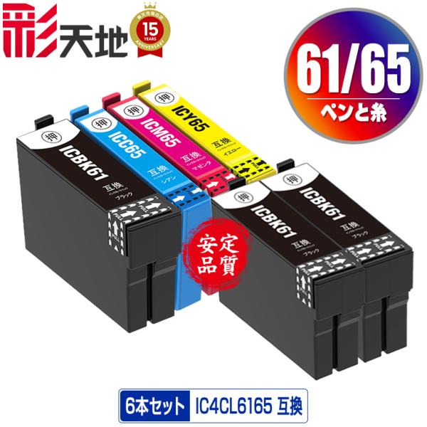 即納！１年安心保証！対応インク型番ICBK61(ブラック) ICC65(シアン) ICM65(マゼンタ) ICY65(イエロー)対応機種PX-1700F PX-1200 PX-1600F PX-673F PX-1200C2 PX-1200C...