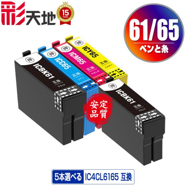 即納！１年安心保証！対応インク型番ICBK61(ブラック) ICC65(シアン) ICM65(マゼンタ) ICY65(イエロー)対応機種PX-1700F PX-1200 PX-1600F PX-673F PX-1200C2 PX-1200C...