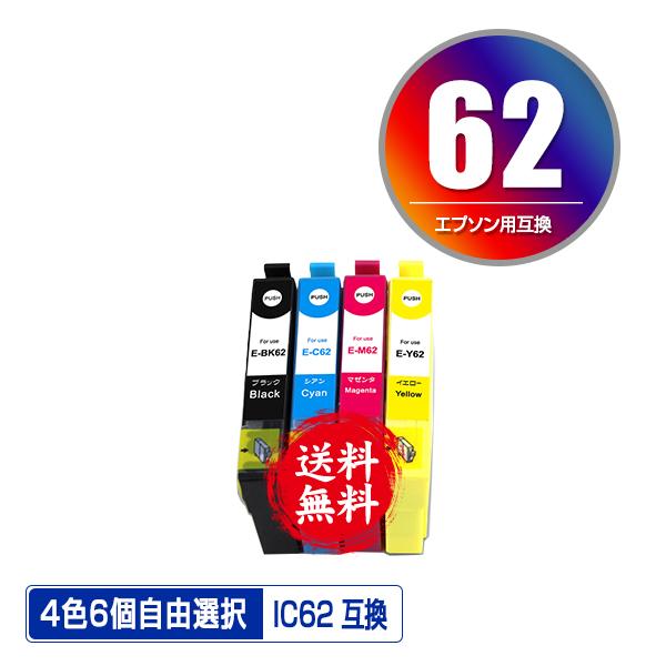 即納！１年安心保証！対応インク型番ICBK62(ブラック) ICC62(シアン) ICM62(マゼンタ) ICY62(イエロー)対応機種PX-404A PX-504A PX-434A PX-204 PX-205 PX-403A PX-605...