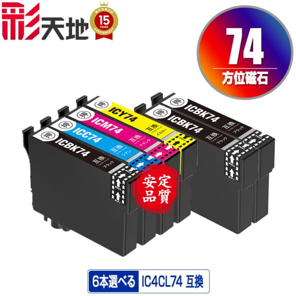 即納！１年安心保証！対応インク型番ICBK74(ブラック) ICC74(シアン) ICM74(マゼンタ) ICY74(イエロー)対応機種PX-M5041F PX-M5080F PX-M5081F PX-M5040F PX-M740F PX-...