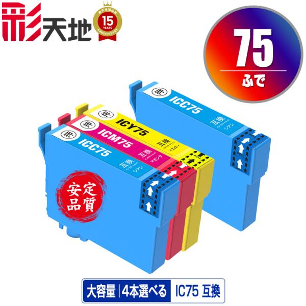 即納！１年安心保証！対応インク型番ICC75(シアン) ICM75(マゼンタ) ICY75(イエロー)対応機種PX-S740 PX-M740F PX-M741F PX-M740FC6 PX-M740FC7 PX-M740FC8 PX-M74...