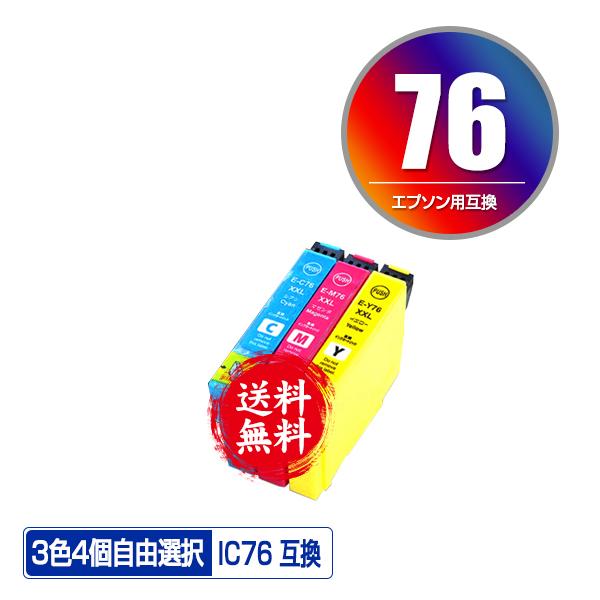 即納！１年安心保証！対応インク型番ICC76(シアン) ICM76(マゼンタ) ICY76(イエロー)対応機種PX-S5080R1 PX-M5041F PX-M5080F PX-M5081F PX-M5040F PX-S5040 PX-S5...