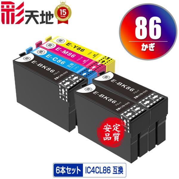 即納！１年安心保証！対応インク型番ICBK86(ブラック) ICC86(シアン) ICM86(マゼンタ) ICY86(イエロー)対応機種PX-M680F検索用キーワードエプソン インクカートリッジ インクジェット プリンターインク 互換イン...