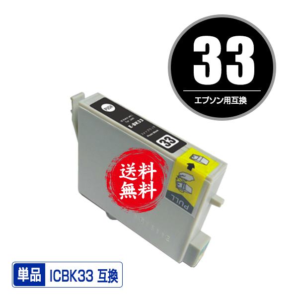 即納！１年安心保証！対応インク型番ICBK33(フォトブラック)対応機種PX-G5000 PX-G5100 PX-5500 PX-G900 PX-G920 PX-G930関連商品IC8CL33 IC33 ICGL33 ICBK33 ICC3...