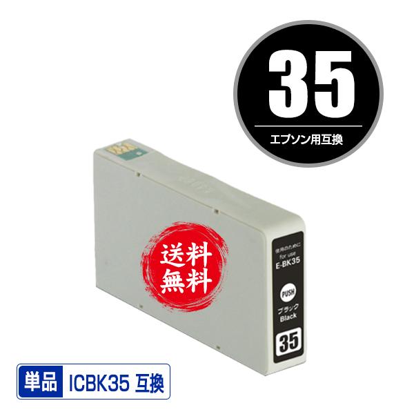 即納！１年安心保証！対応インク型番ICBK35(ブラック)対応機種PM-A900 PM-A950 PM-D1000関連商品IC6CL35 IC35 ICBK35 ICC35 ICM35 ICY35 ICLC35 ICLM35検索用キーワード...