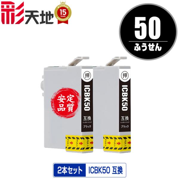 即納！１年安心保証！対応インク型番ICBK50(ブラック)対応機種EP-705A EP-801A EP-804A EP-802A EP-703A EP-803A EP-704A PM-A840 EP-804AW EP-302 PM-A820...