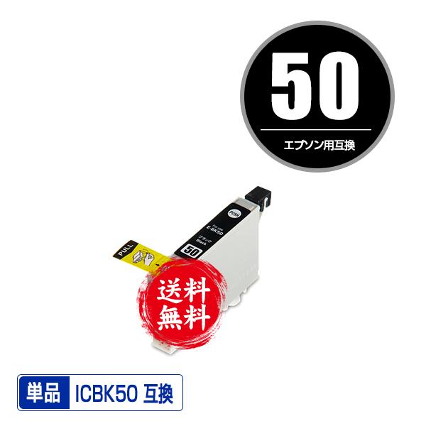 即納！１年安心保証！対応インク型番ICBK50(ブラック)対応機種EP-705A EP-801A EP-804A EP-802A EP-703A EP-803A EP-704A PM-A840 EP-804AW EP-302 PM-A820...