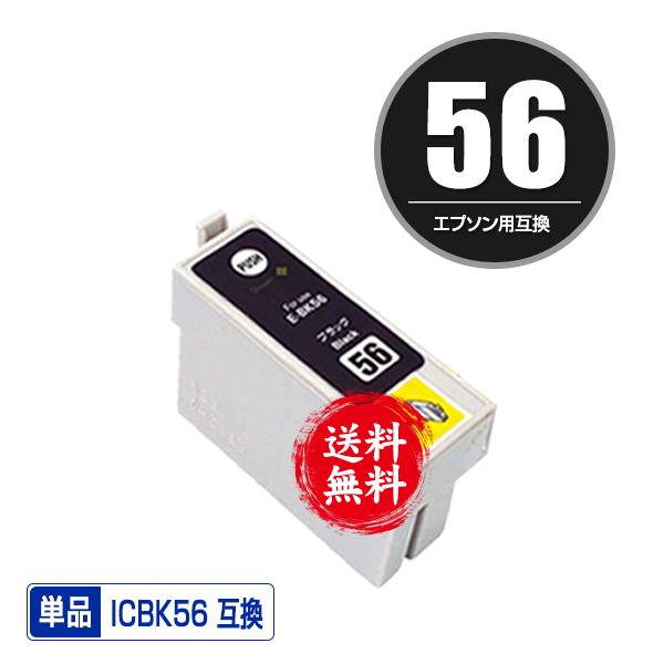 即納！１年安心保証！対応インク型番ICBK56(ブラック)対応機種PX-201 PX-502A PX-601F PX-602F関連商品IC4CL56 IC56 ICBK56 ICC46 ICM46 ICY46検索用キーワードEPSON エプ...