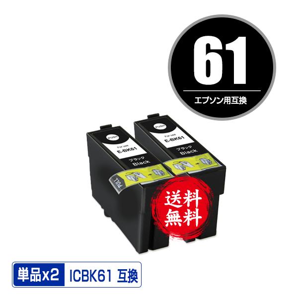 即納！１年安心保証！対応インク型番ICBK61(ブラック)対応機種PX-1700F PX-203 PX-1200 PX-504A PX-1600F PX-503A PX-204 PX-205 PX-603F PX-605F PX-675F ...