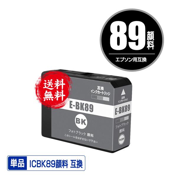 即納！１年安心保証！対応インク型番ICBK89顔料(フォトブラック)対応機種SC-PX3V関連商品IC9CL89 IC89 ICBK89 ICMB89 ICC89 ICVM89 ICY89 ICLC89 ICVLM89 ICGY89 ICL...