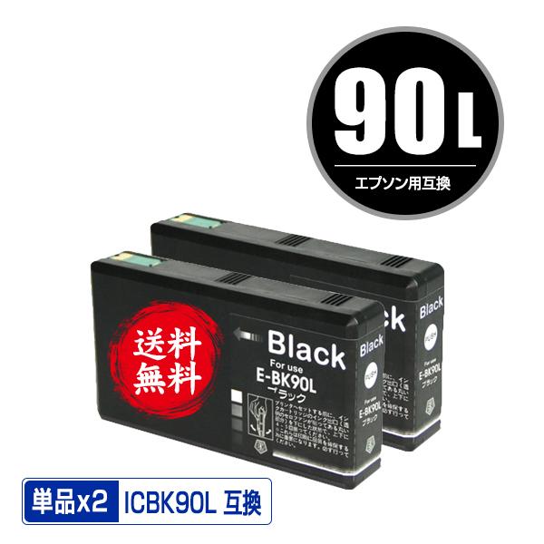 即納！１年安心保証！対応インク型番ICBK90L(ブラック)対応機種PX-B700 PX-B750F PX-B700C2 PX-B700C3 PX-B700C5 PX-B700C9 PX-B750FC2 PX-B750FC3 PX-B750...