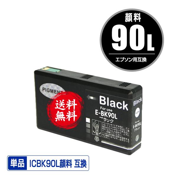 即納！１年安心保証！対応インク型番ICBK90L顔料(ブラック)対応機種PX-B700 PX-B750F PX-B700C2 PX-B700C3 PX-B700C5 PX-B700C9 PX-B750FC2 PX-B750FC3 PX-B7...