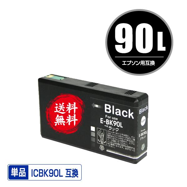 即納！１年安心保証！対応インク型番ICBK90L(ブラック)対応機種PX-B700 PX-B750F PX-B700C2 PX-B700C3 PX-B700C5 PX-B700C9 PX-B750FC2 PX-B750FC3 PX-B750...