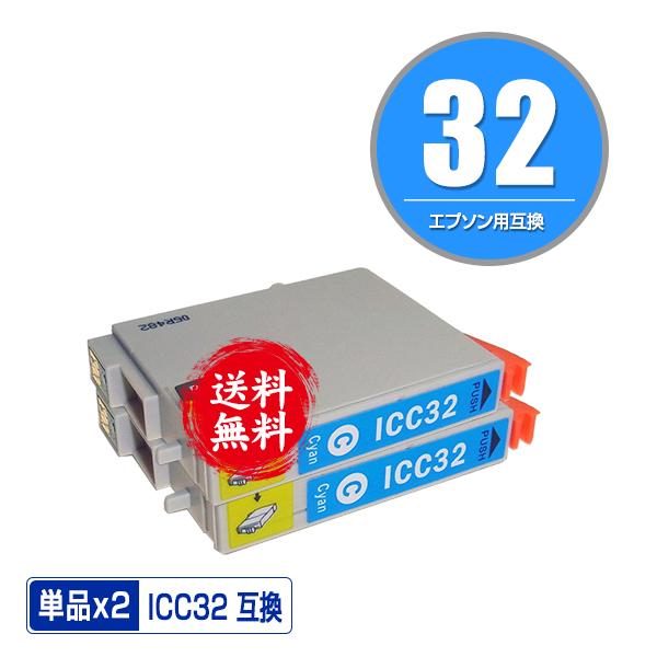 即納！１年安心保証！対応インク型番ICC32(シアン)対応機種PM-A700 PM-A750 PM-D600 L-4170G PM-A850 PM-A850V PM-A870 PM-A890 PM-D750 PM-D750V PM-D770...