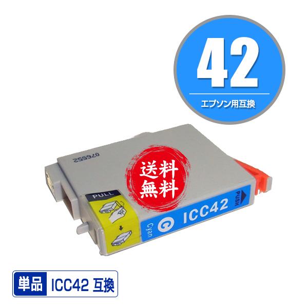 即納！１年安心保証！対応インク型番ICC42(シアン)対応機種PX-A650 PX-V630関連商品IC4CL42 IC42 ICBK31 ICC42 ICM42 ICY42検索用キーワードEPSON エプソン インクカートリッジ リサイク...