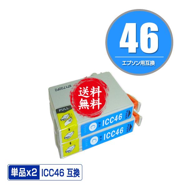 即納！１年安心保証！対応インク型番ICC46(シアン)対応機種PX-101 PX-201 PX-401A PX-402A PX-501A PX-502A PX-601F PX-602F PX-A620 PX-A640 PX-A720 PX-...