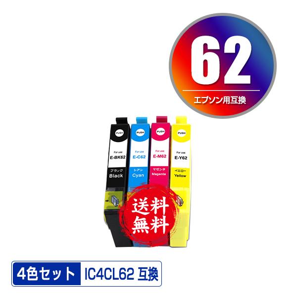 即納！１年安心保証！対応インク型番ICBK62(ブラック) ICC62(シアン) ICM62(マゼンタ) ICY62(イエロー)対応機種PX-404A PX-504A PX-434A PX-204 PX-205 PX-403A PX-605...