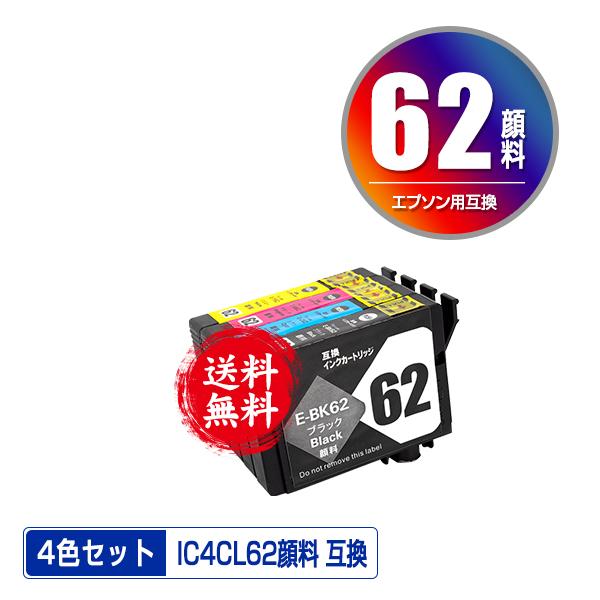 即納！１年安心保証！対応インク型番ICBK62顔料(ブラック) ICC62顔料(シアン) ICM62顔料(マゼンタ) ICY62顔料(イエロー)対応機種PX-404A PX-504A PX-434A PX-204 PX-205 PX-403...