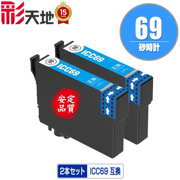 即納！１年安心保証！対応インク型番ICC69(シアン)対応機種PX-045A PX-105 PX-405A PX-046A PX-047A PX-435A PX-505F PX-436A PX-437A PX-535F PX-S505検索用...