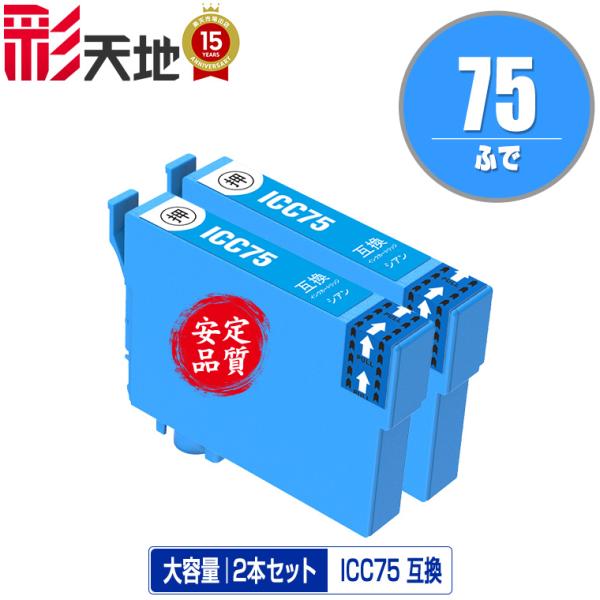 即納！１年安心保証！対応インク型番ICC75(シアン)対応機種PX-S740 PX-M740F PX-M741F PX-M740FC6 PX-M740FC7 PX-M740FC8 PX-M741FC6 PX-M741FC7 PX-M741F...