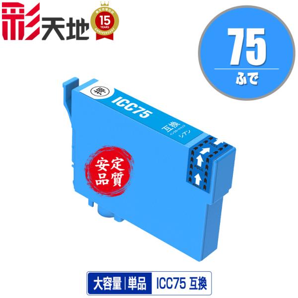 即納！１年安心保証！対応インク型番ICC75(シアン)対応機種PX-S740 PX-M740F PX-M741F PX-M740FC6 PX-M740FC7 PX-M740FC8 PX-M741FC6 PX-M741FC7 PX-M741F...