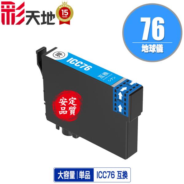 即納！１年安心保証！対応インク型番ICC76(シアン)対応機種PX-S5080R1 PX-M5041F PX-M5080F PX-M5081F PX-M5040F PX-S5040 PX-S5080 PX-M5040C6 PX-M5041C...