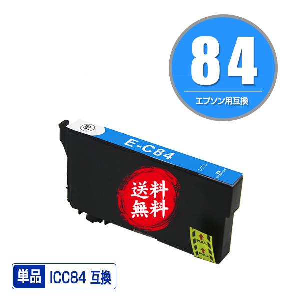 即納！１年安心保証！対応インク型番ICC84(シアン)対応機種PX-M780F PX-M781F検索用キーワードエプソン インクカートリッジ インクジェット プリンターインク 互換インク リサイクル インク インキ インクパック マルチパッ...