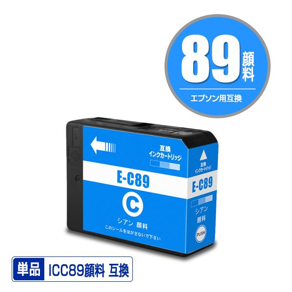 即納！１年安心保証！対応インク型番ICC89顔料(シアン)対応機種SC-PX3V関連商品IC9CL89 IC89 ICBK89 ICMB89 ICC89 ICVM89 ICY89 ICLC89 ICVLM89 ICGY89 ICLGY89検...