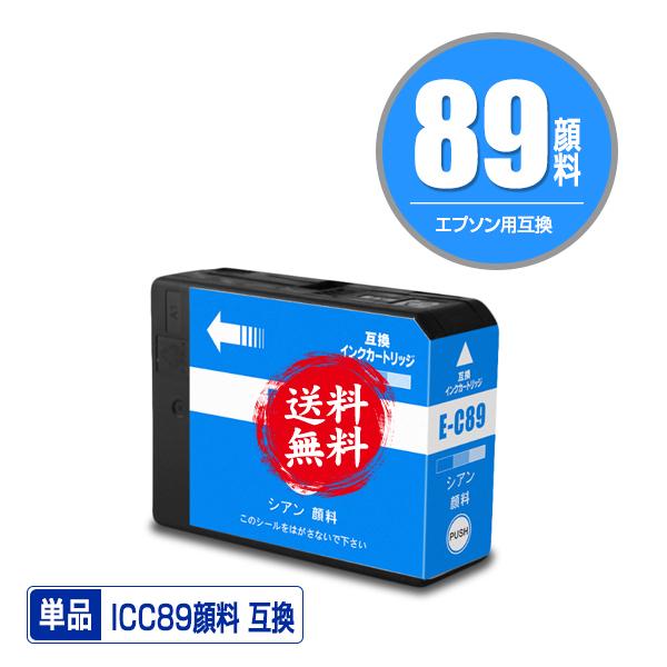 即納！１年安心保証！対応インク型番ICC89顔料(フォトブラック)対応機種SC-PX3V関連商品IC9CL89 IC89 ICBK89 ICMB89 ICC89 ICVM89 ICY89 ICLC89 ICVLM89 ICGY89 ICLG...
