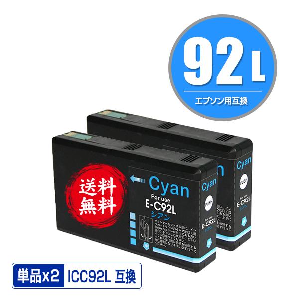 即納！１年安心保証！対応インク型番ICC92L(シアン)対応機種PX-M840F PX-M84FC6 PX-M84FZC6 PX-S840 PX-S84C6 PX-S84ZC6 PX-M84C8 PX-M84CC8 PX-M84CHC8 P...