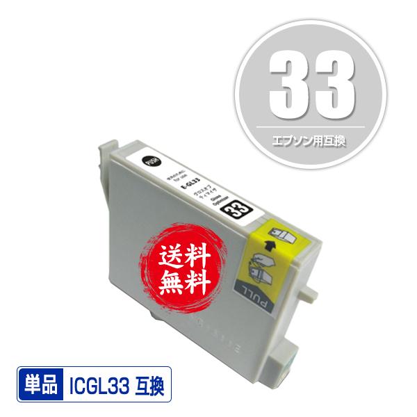 即納！１年安心保証！対応インク型番ICGL33(グロスオプティマイザ)対応機種PX-G5000 PX-G5100 PX-5500 PX-G900 PX-G920 PX-G930関連商品IC8CL33 IC33 ICGL33 ICBK33 I...