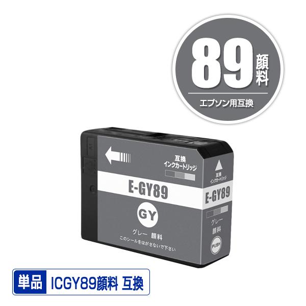 即納！１年安心保証！対応インク型番ICGY89顔料(シアン)対応機種SC-PX3V関連商品IC9CL89 IC89 ICBK89 ICMB89 ICC89 ICVM89 ICY89 ICLC89 ICVLM89 ICGY89 ICLGY89...