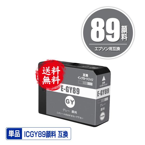 即納！１年安心保証！対応インク型番ICGY89顔料(フォトブラック)対応機種SC-PX3V関連商品IC9CL89 IC89 ICBK89 ICMB89 ICC89 ICVM89 ICY89 ICLC89 ICVLM89 ICGY89 ICL...
