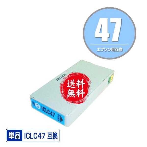 即納！１年安心保証！対応インク型番ICLC47(ライトシアン)対応機種PM-A970 PM-T990関連商品IC6CL47 IC47 ICBK47 ICC47 ICM47 ICY47 ICLC47 ICLM47検索用キーワードEPSON エ...