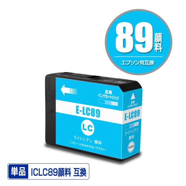 即納！１年安心保証！対応インク型番ICLC89顔料(シアン)対応機種SC-PX3V関連商品IC9CL89 IC89 ICBK89 ICMB89 ICC89 ICVM89 ICY89 ICLC89 ICVLM89 ICGY89 ICLGY89...
