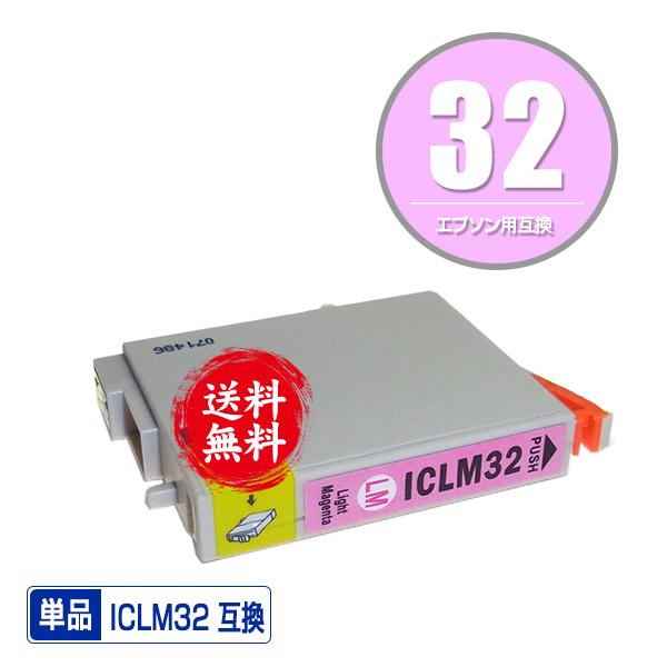 即納！１年安心保証！対応インク型番ICLM32(ライトマゼンタ)対応機種L-4170G PM-A850 PM-A850V PM-A870 PM-A890 PM-D750 PM-D750V PM-D770 PM-D800 PM-G700 PM...