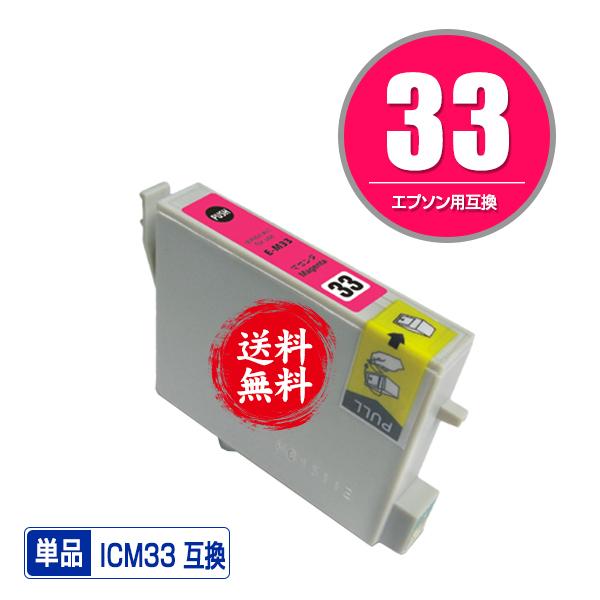 即納！１年安心保証！対応インク型番ICM33(マゼンタ)対応機種PX-G5000 PX-G5100 PX-5500 PX-G900 PX-G920 PX-G930関連商品IC8CL33 IC33 ICGL33 ICBK33 ICC33 IC...