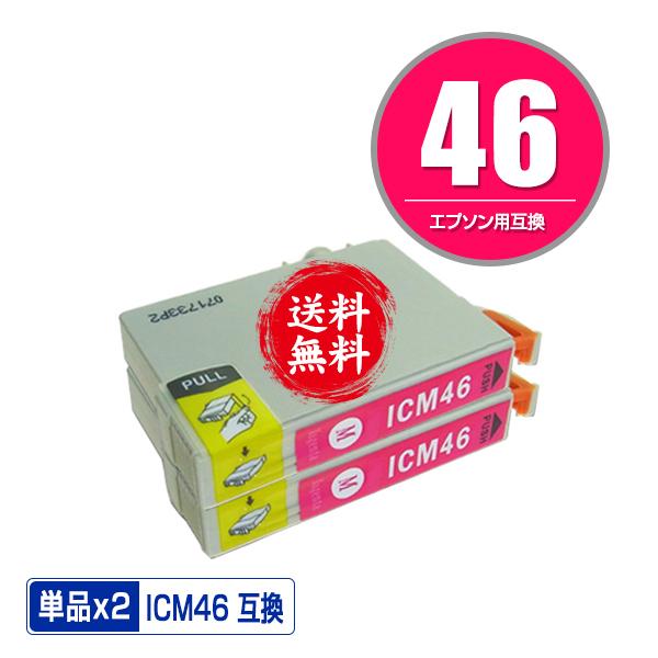 即納！１年安心保証！対応インク型番ICM46(マゼンタ)対応機種PX-101 PX-201 PX-401A PX-402A PX-501A PX-502A PX-601F PX-602F PX-A620 PX-A640 PX-A720 PX...