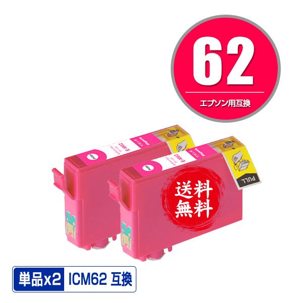 即納！１年安心保証！対応インク型番ICM62(マゼンタ)対応機種PX-203 PX-204 PX-205 PX-403A PX-404A PX-434A PX-503A PX-504A PX-504AU PX-603F PX-605F PX...